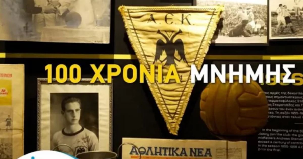 Το συγκινητικό βίντεο του ΟΠΑΠ για τα 100 χρόνια της ΑΕΚ | Ειδησεις ...