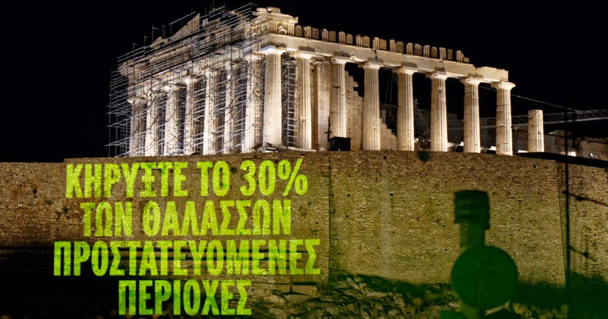 Greenpeace: «Η θάλασσα δεν είναι προς πώληση» | Ειδησεις | Pagenews.gr