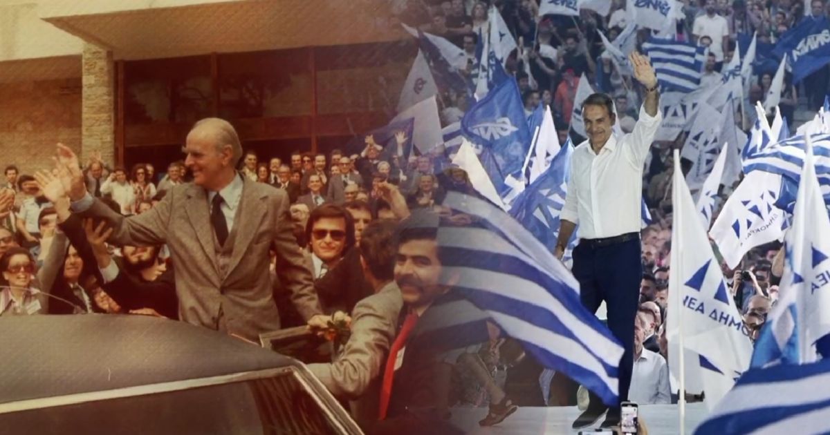 Το επετειακό βίντεο της ΝΔ για τα 50 χρόνια από την ίδρυση του κόμματος ...