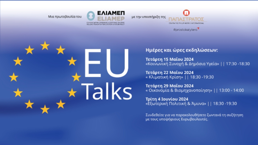 Κρίσιμα ζητήματα για την κοινωνική συνοχή ανέδειξε η συζήτηση της ...