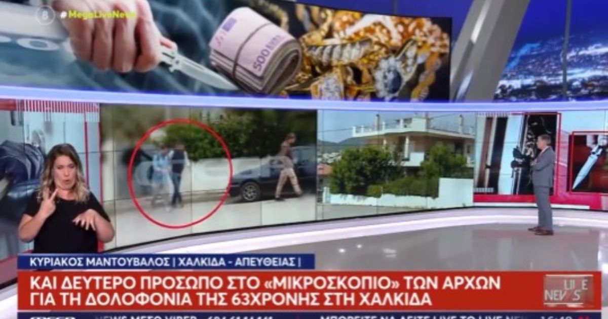 Χαλκίδα: 37χρονος από το φιλικό περιβάλλον της κόρης ο δολοφόνος της ...