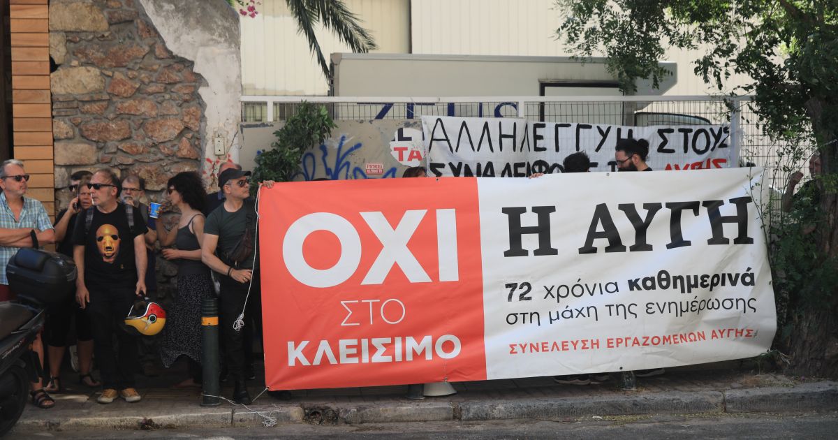 "Αυγή": "Είμαστε απλήρωτοι δύο μήνες, κανείς δεν γνωρίζει τι θα γίνει ...