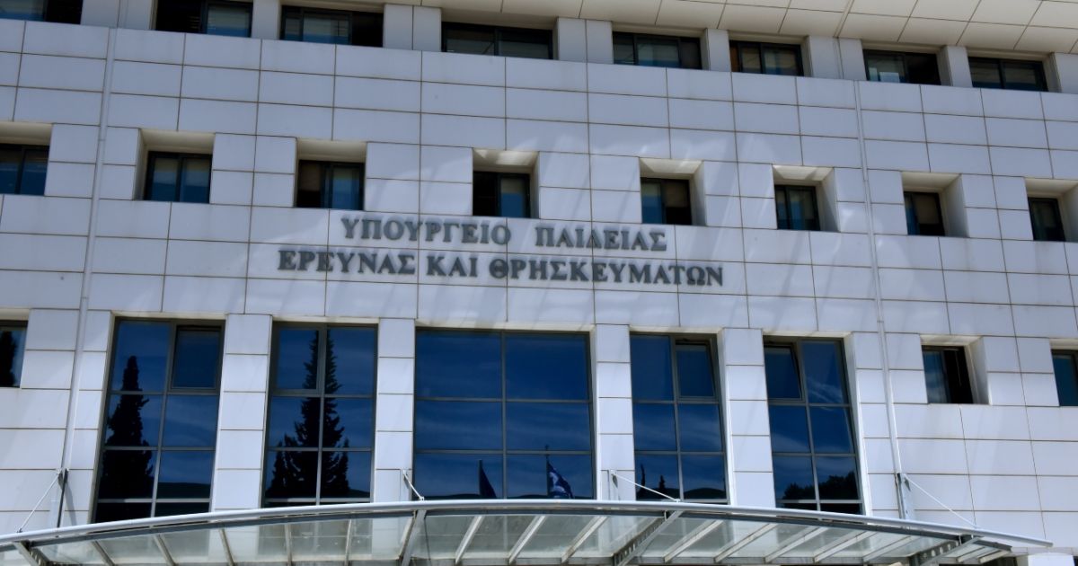 Υπουργείο Παιδείας: Υπεγράφη η πρόσκληση για τους μόνιμους διορισμούς ...