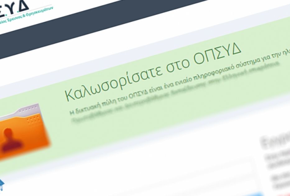 ΟΠΣΥΔ: Συνεχίζεται η υποβολή αιτήσεων για τους αναπληρωτές ...