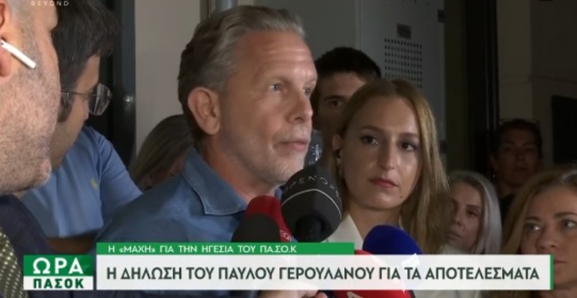 Γερουλάνος: Συγχαρητήρια σε Ανδρουλάκη και Δούκα | Ειδησεις | Pagenews.gr