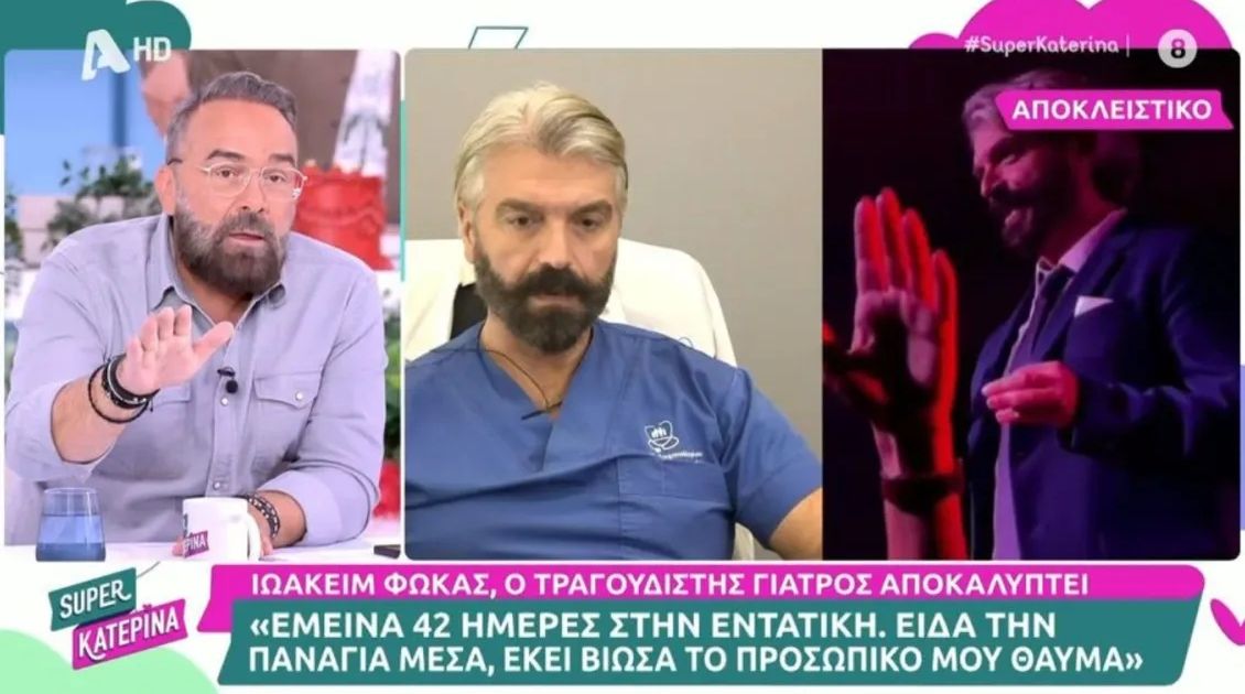 Συγκλονίζει ο πρώην τραγουδιστής και γιατρός Ιωακείμ Φωκάς:"Έμεινα 42 ...