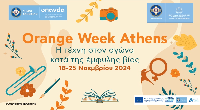 Orange Week Athens in the fight against gender-based violence ...