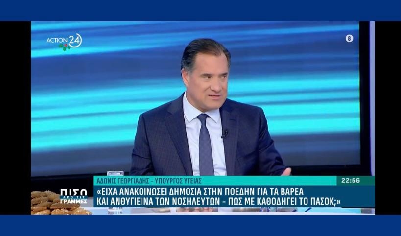 Άδωνις Γεωργιάδης: Αστεία η ιδέα ότι αμφισβητείται το πολίτευμα από την ...