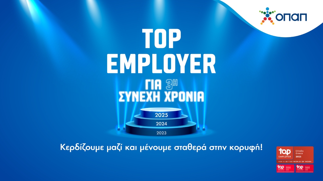 Ο ΟΠΑΠ ανακηρύχθηκε Top Employer και το 2025 | Ειδησεις | Pagenews.gr