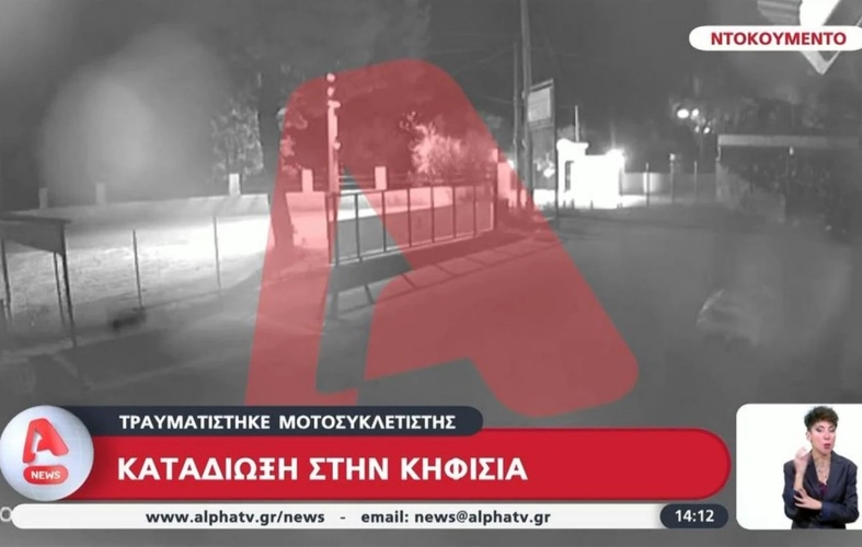 Βίντεο από την κινηματογραφική καταδίωξη της μοτοσυκλέτας από την ομάδα ...