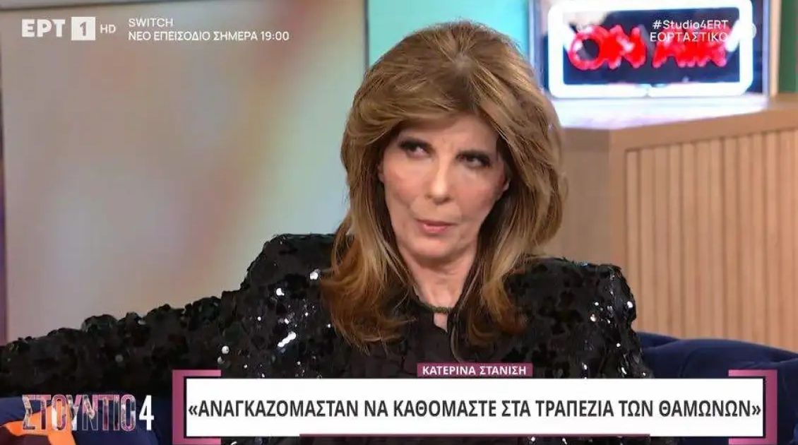 Κατερίνα Στανίση: "Μου φαινόταν φυσιολογικό να καθόμαστε με τους ...