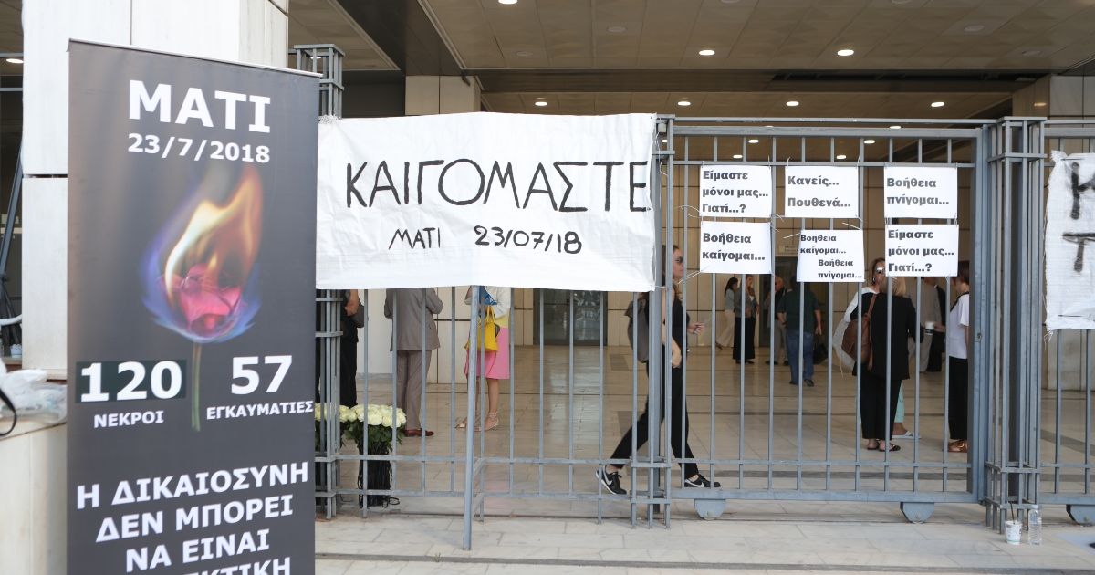 Μάτι: Ενοχή για 10 αποφάσισε το Εφετείο - Οργή των συγγενών | Ειδησεις ...