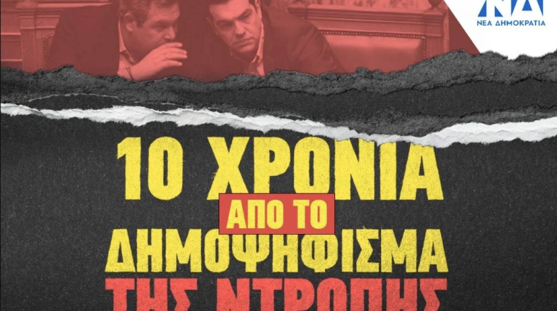 ΝΔ: Δέκα χρόνια από το δημοψήφισμα της ντροπής | Ειδησεις | Pagenews.gr