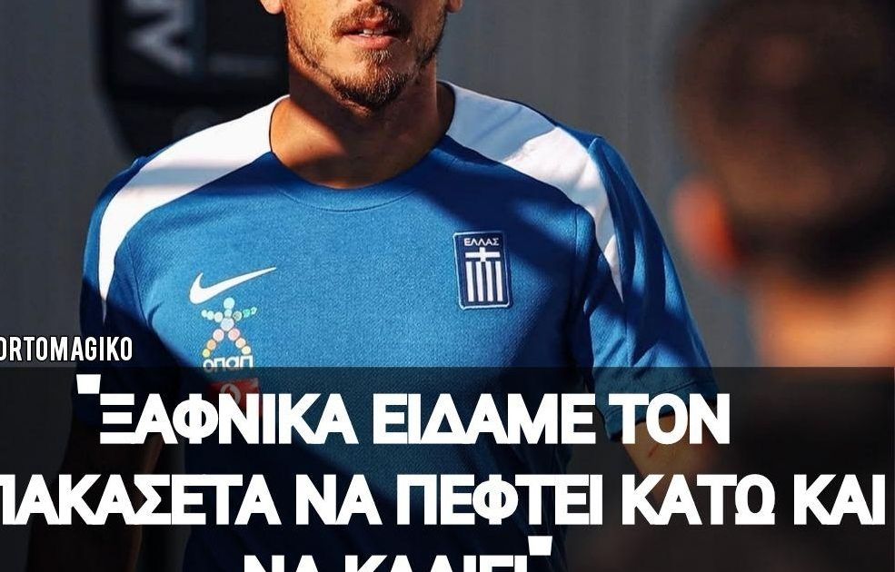 Χατζηγιοβάνης: Το αποκάλυψε μετά από καιρό! Ξαφνικά είδαμε τον ...