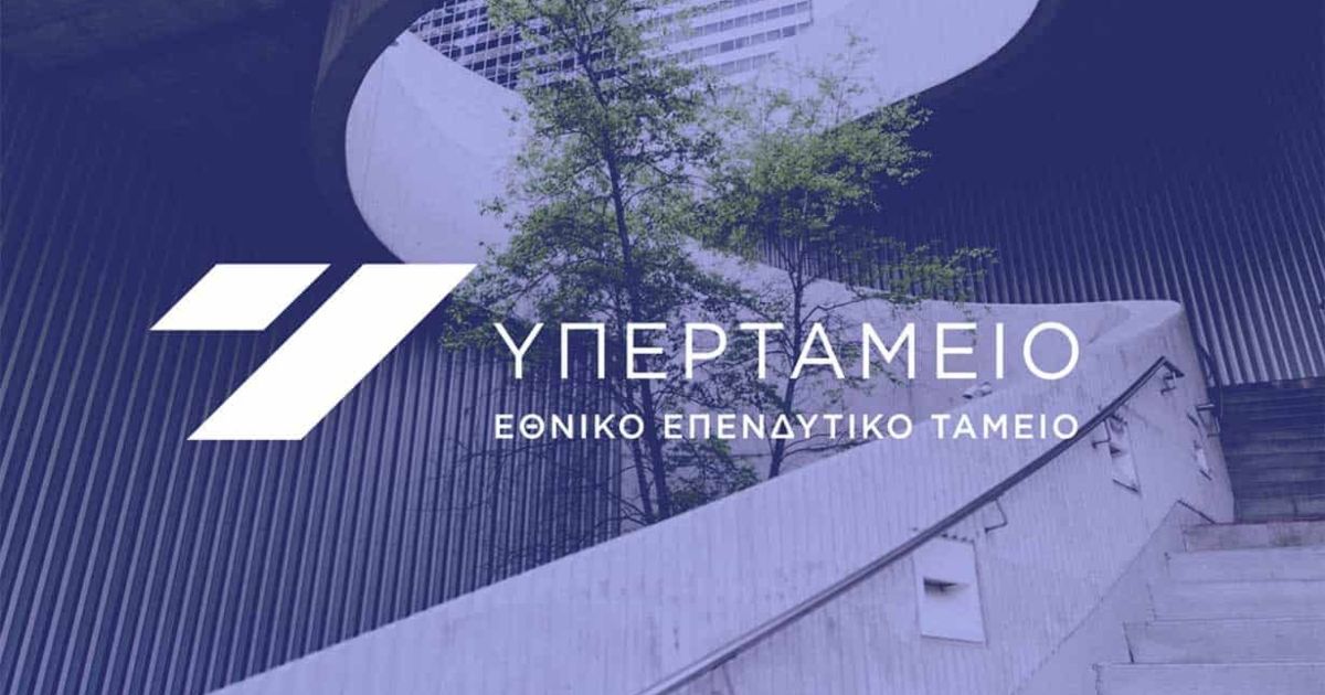 Το Ελληνικό Ταμείο Καινοτομίας & Υποδομών αποτελεί το νέο επενδυτικό ...
