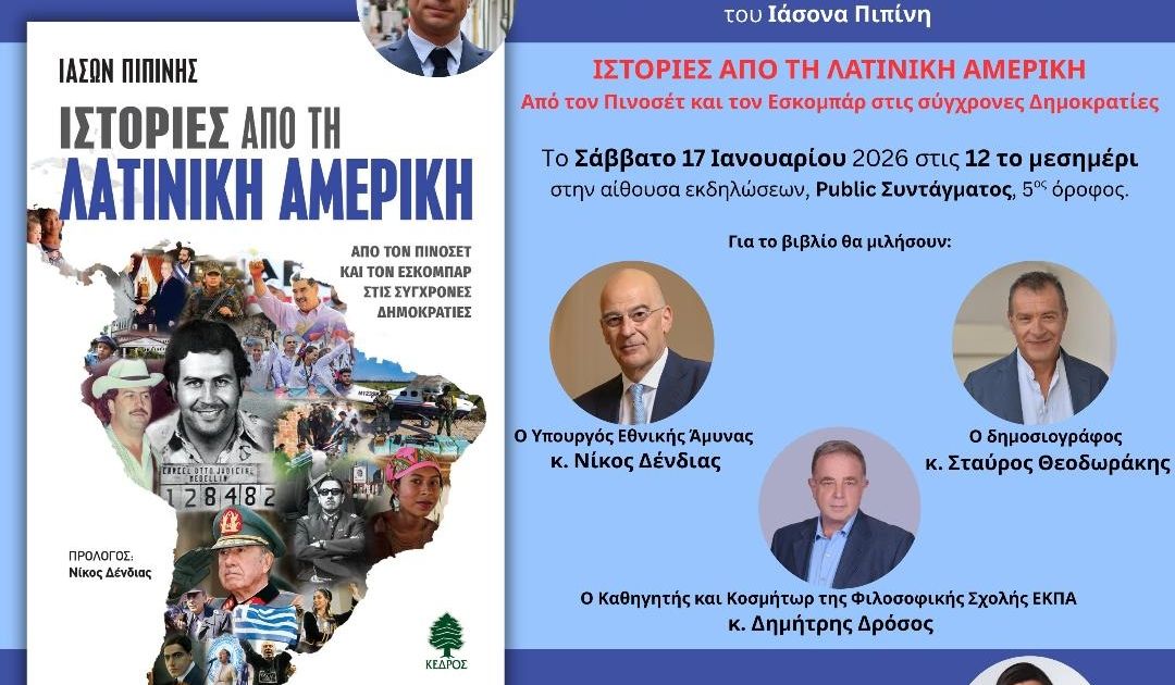 Η Βενεζουέλα και η πολιτική ιστορία της Λατινικής Αμερικής στο νέο ...