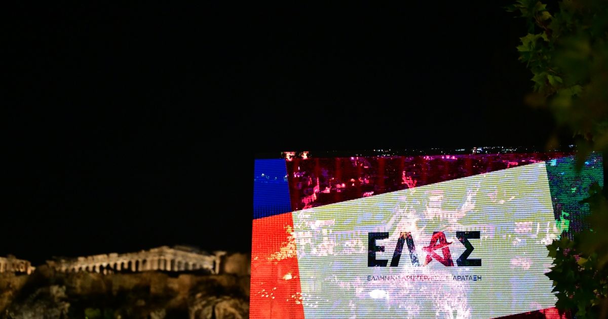ΕΛΑΣ: Το νέο σήμα του κόμματος του Τσίπρα: Ο συμβολισμός των χρωμάτων ...