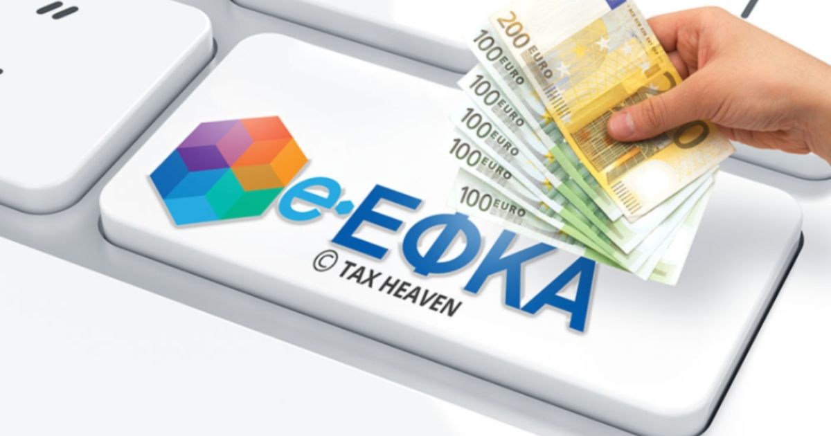 72 δόσεις στον e-ΕΦΚΑ: Νέα ρύθμιση για χρέη έως το 2023 | Ειδησεις ...